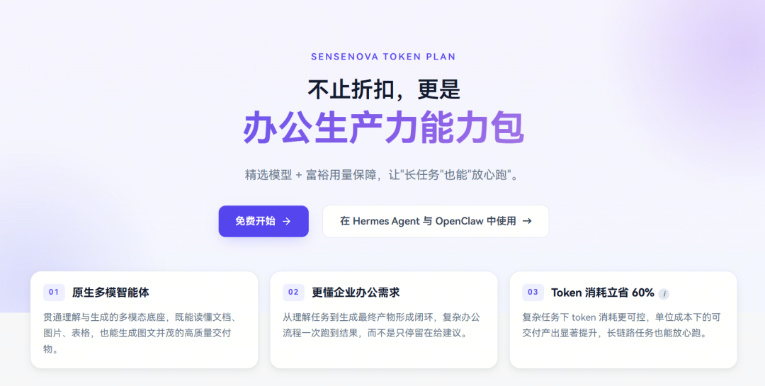 商汤推出新一代轻量化多模态智能体模型 Token消耗下降60%