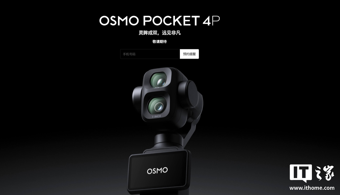 大疆 Osmo Pocket 4P 开启预约