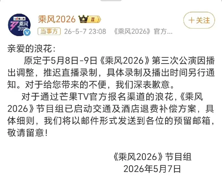 今年的浪姐真是一波三折，三公又改赛制啦! 原本定于本周的三公没有直播了，改为录播