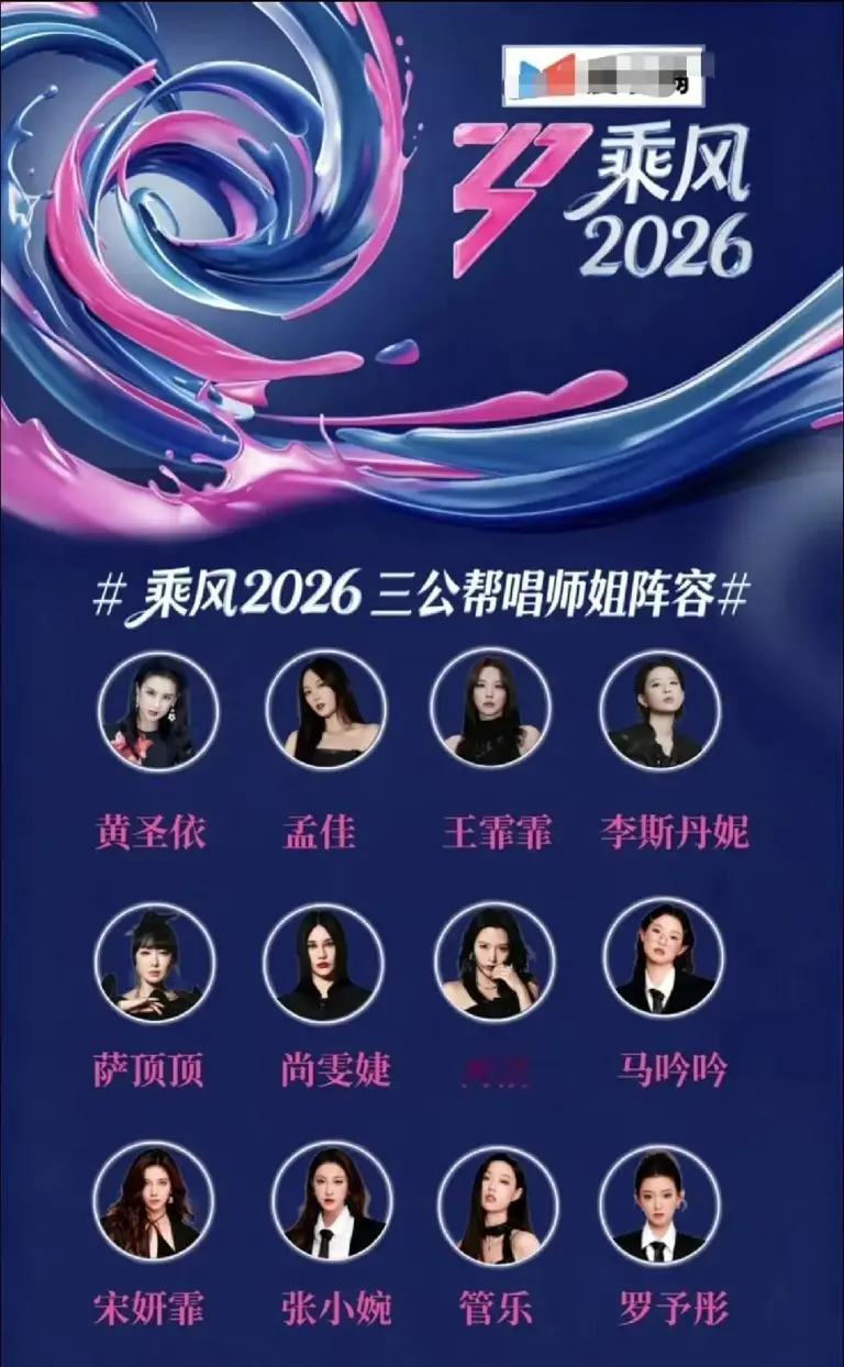 今年的浪姐真是一波三折，三公又改赛制啦! 原本定于本周的三公没有直播了，改为录播
