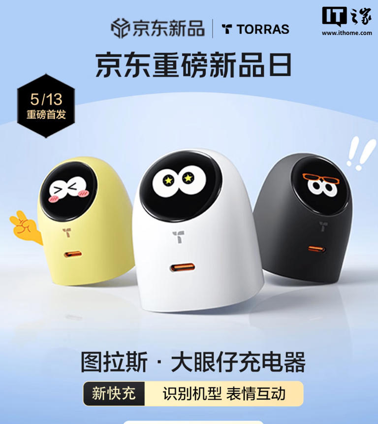 图拉斯上架大眼仔屏显充电器，提供单 USB-C 60W 接口