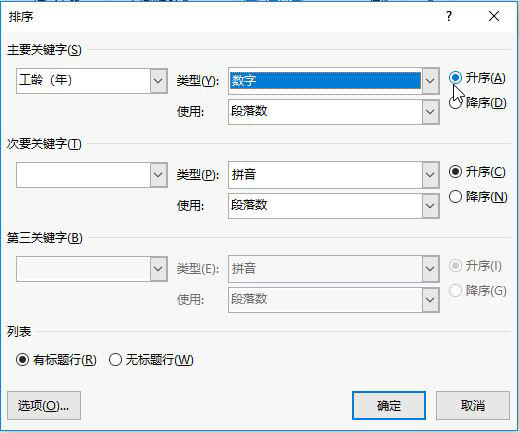 天啦! 原来Word表格也可以排序和计算