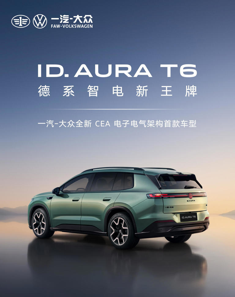 一汽大众 ID.AURA T6，惊艳登场
