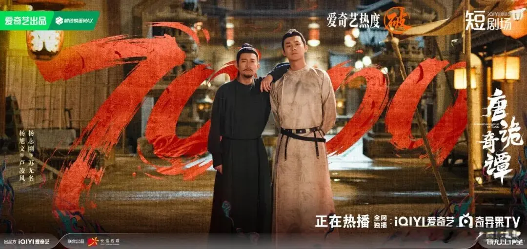 别再说中剧缺爆款了，缺的是《唐诡》这种“会生孩子的IP” | 风向