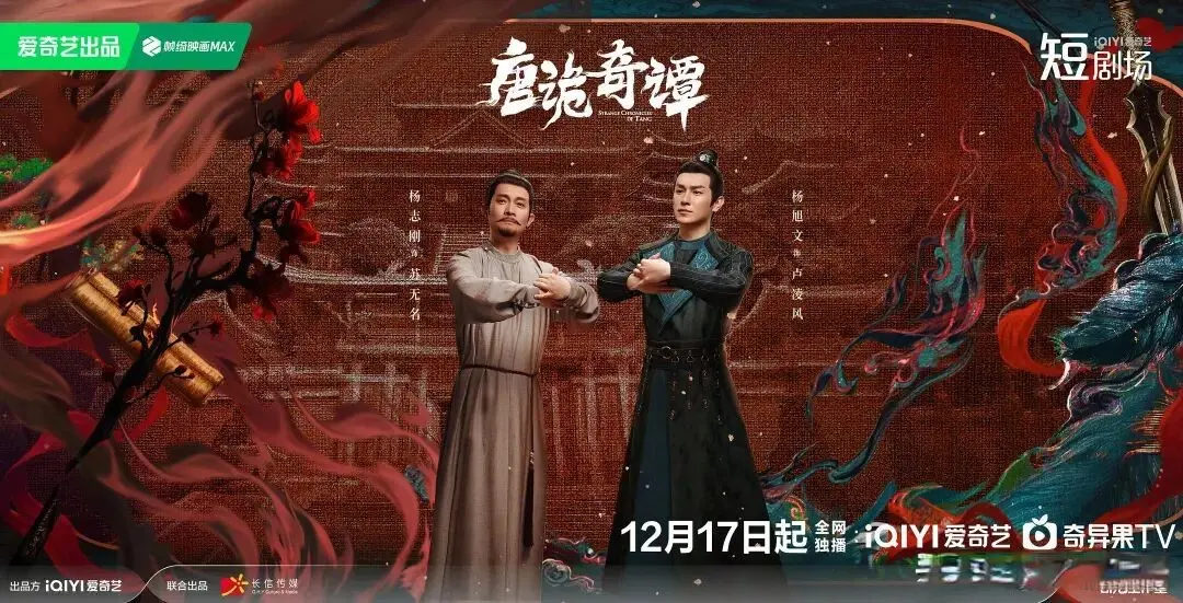 别再说中剧缺爆款了，缺的是《唐诡》这种“会生孩子的IP” | 风向