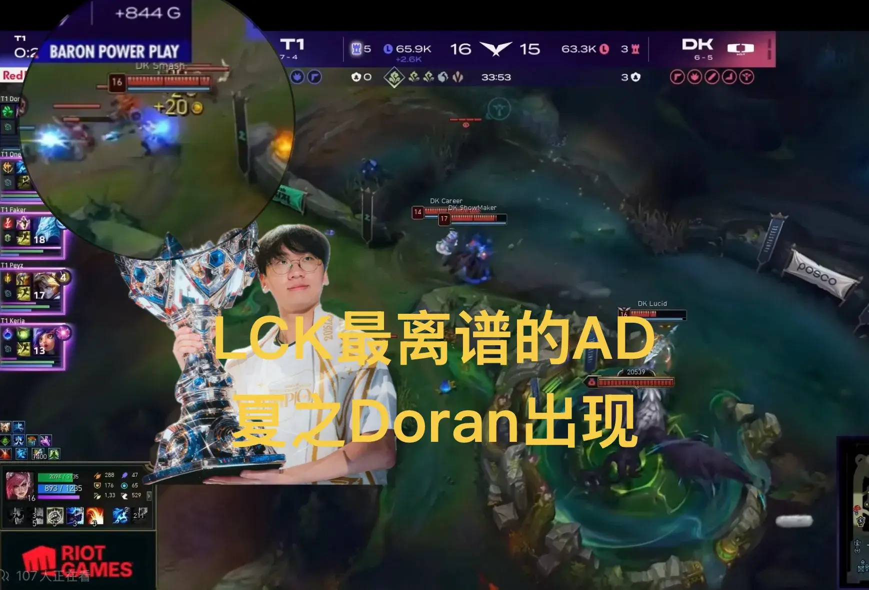 LCK意识最离谱的AD，队友抱团他补兵，夏之Doran成神