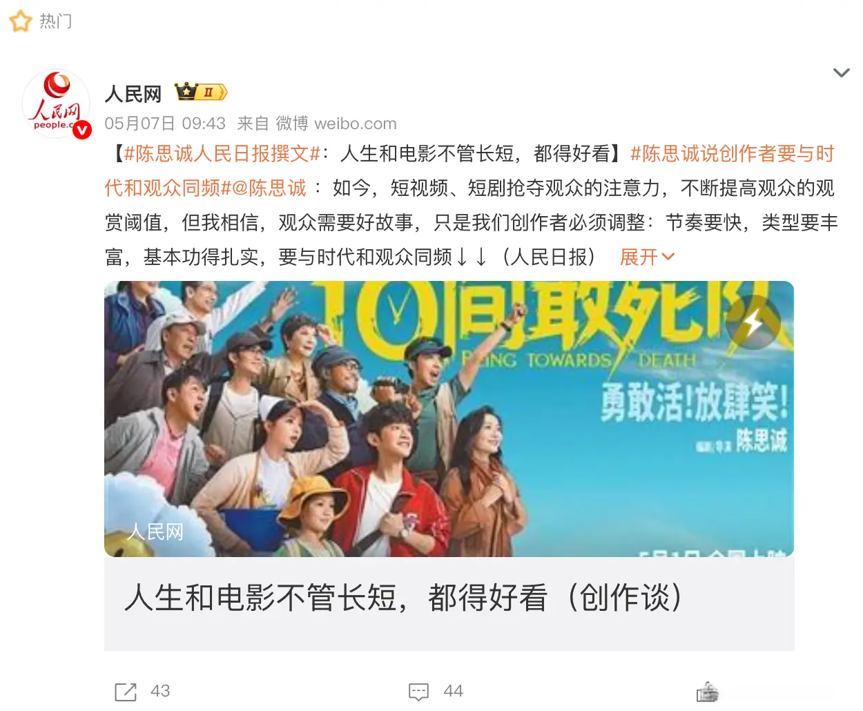 152亿票房导演血亏6000万后登人民日报：就想救观众的嘴