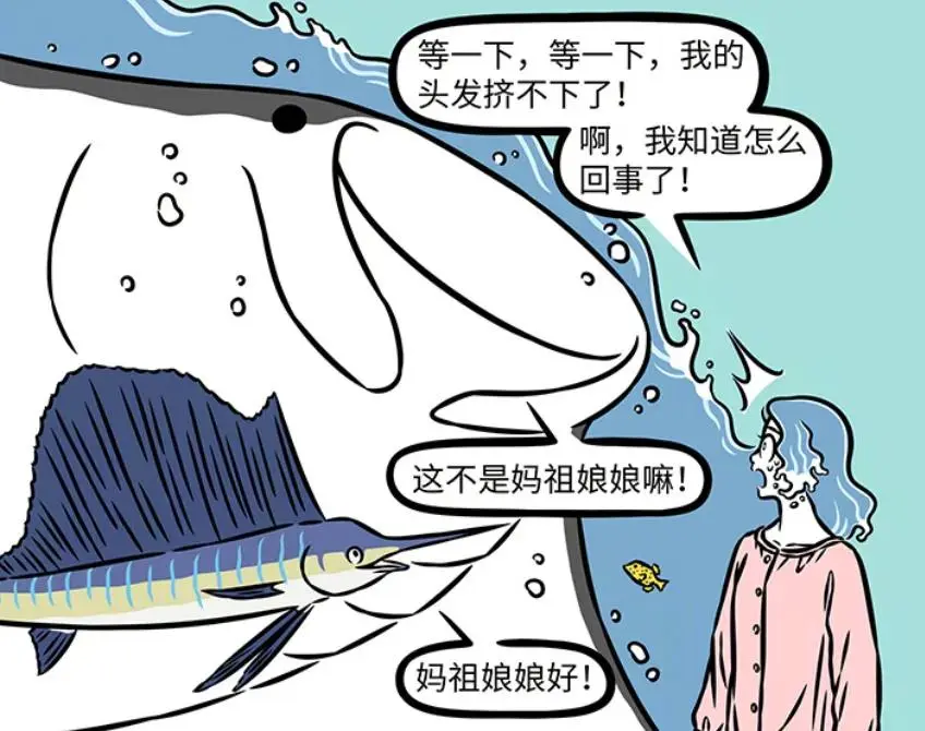 非人哉：妈祖的头发被精卫丢了很多石头，敖烈的喉咙连到妈祖头发