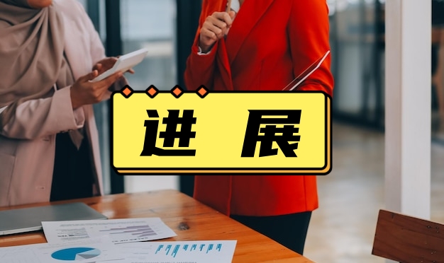 东南网架股份回购进展：累计回购1729.62万股 耗资约1.2亿元
