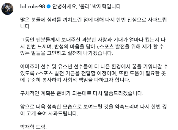 Ruler: 将捐赠电子竞技发展基金，并不断进行志愿服务