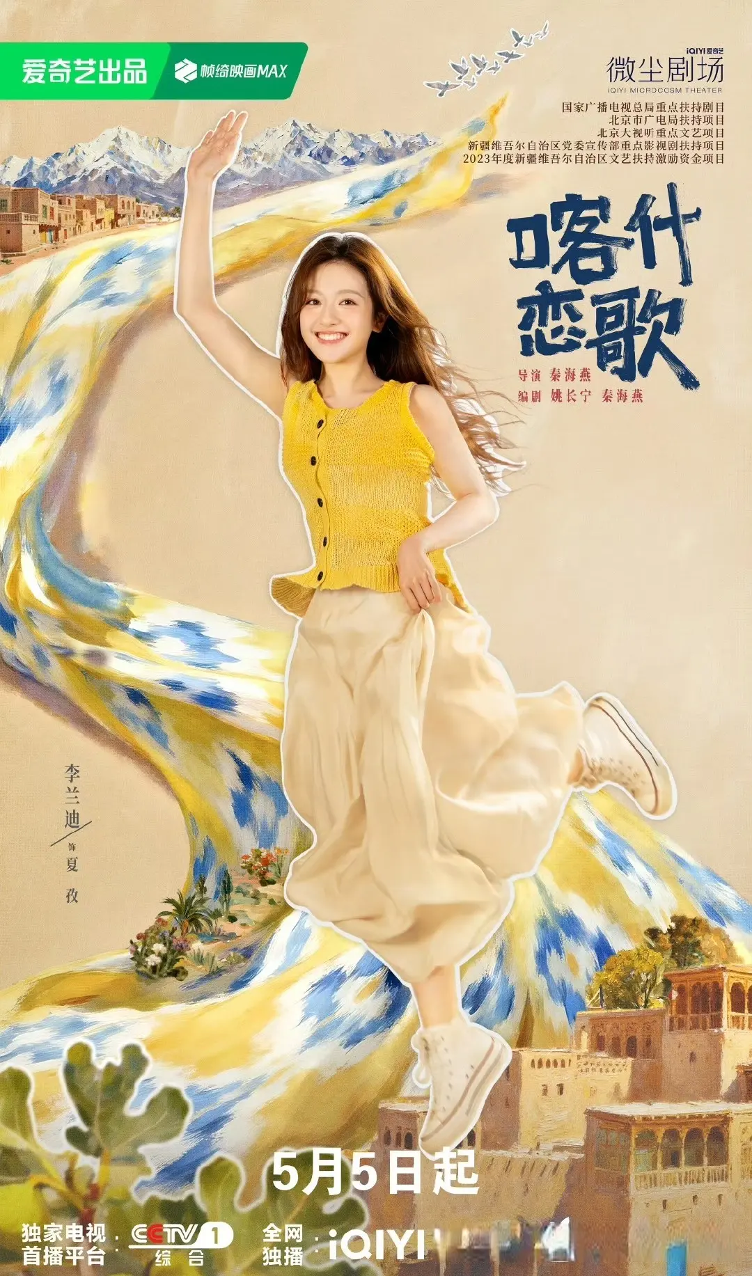今明两天，央视 爱优腾芒杀疯了！6部新剧同步开播，再掀追剧风暴