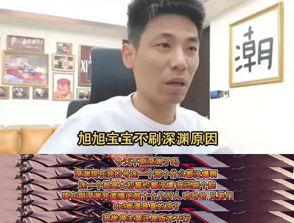 DNF：千海天版本已经凉凉? 旭旭宝宝回应不刷深渊了，人气太低成祸首