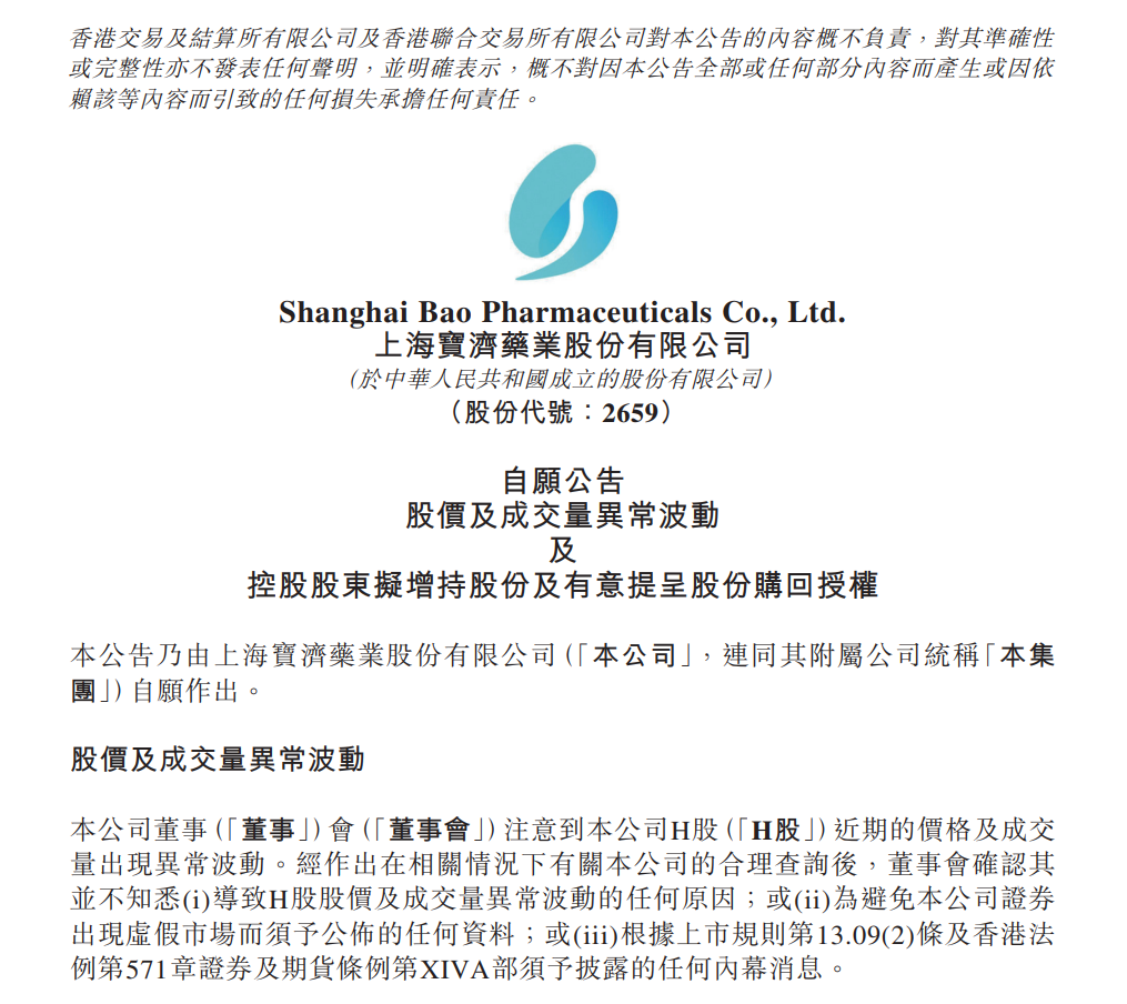 宝济药业股价跌超65%，公司回应：业务营运维持正常