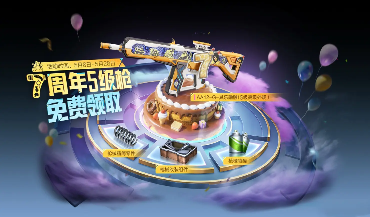 “吃鸡”光子又给1次“机会”? 新福利：十连抽、飞行器、5级枪!