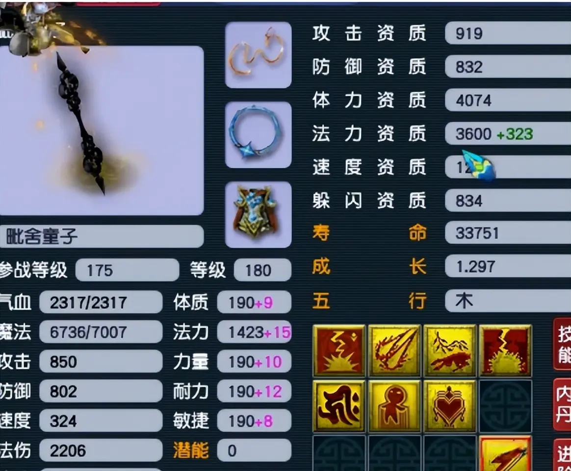 梦幻西游：法伤2206! 法宠天花板，法力资质3923点等你来挑战!