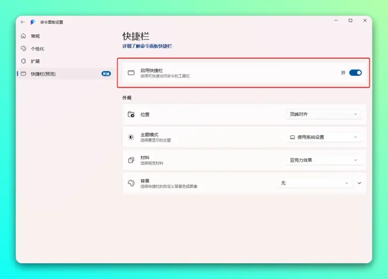 教你开启 Win11 隐藏 的桌面 Dock 快捷栏