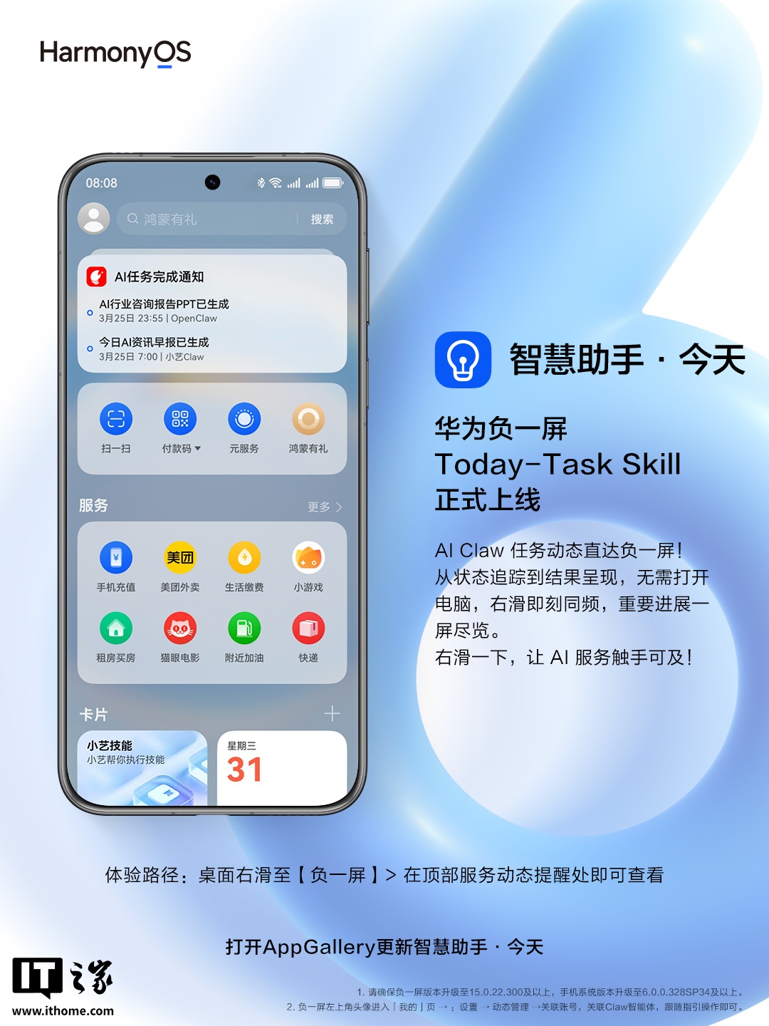 华为鸿蒙 HarmonyOS 6 系统负一屏「Today-Task Skill」正式上线