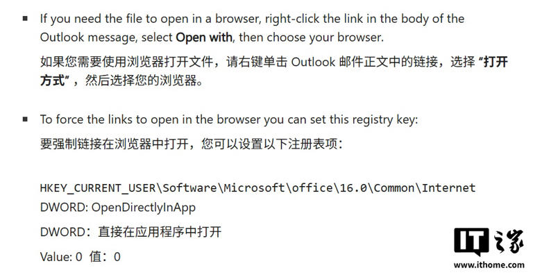 微软修复经典版 Outlook 打开 Office 文档显示空白问题