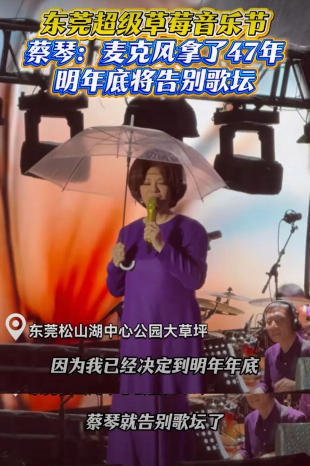 68岁蔡琴宣布即将告别歌坛