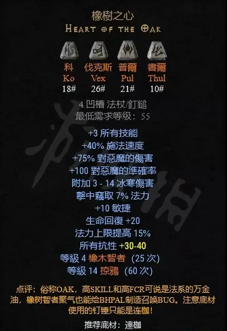 《暗黑破坏神 2》十大实用符文之语排名：马赛克仅排第十?