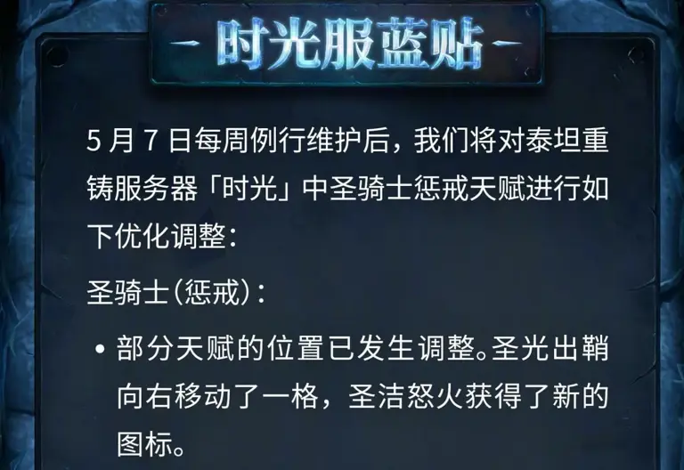 魔兽世界：时光服惩戒骑大调整，随机性增加，团队辅助更强势