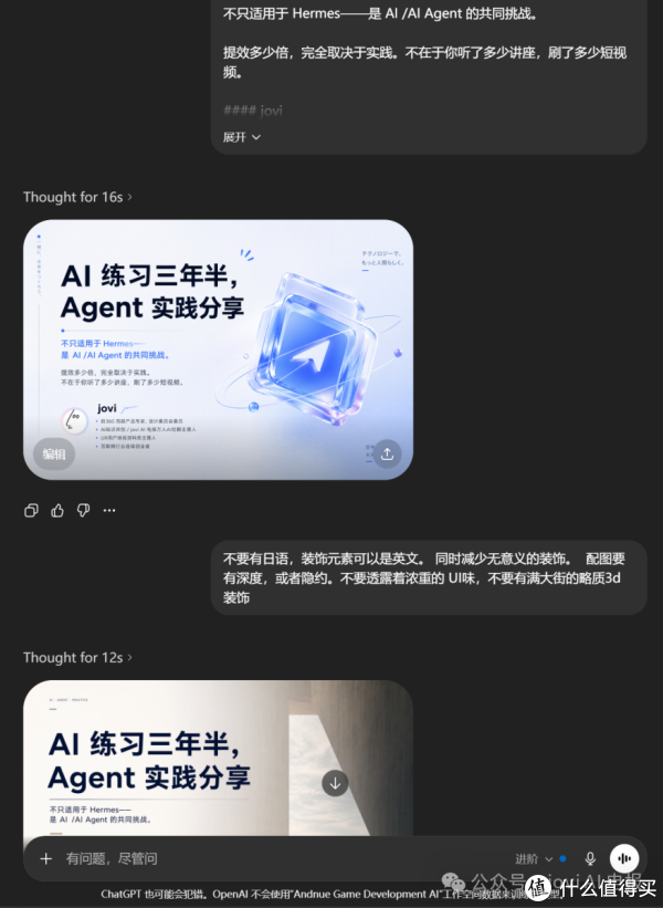 出门前让Agent操作image v2帮我做PPT，全程没碰电脑