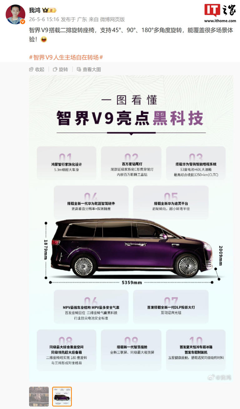 鸿蒙智行智界 V9 旗舰 MPV 亮点公布，预售价 39.98 万起