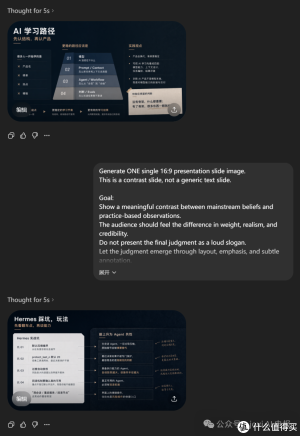 出门前让Agent操作image v2帮我做PPT，全程没碰电脑