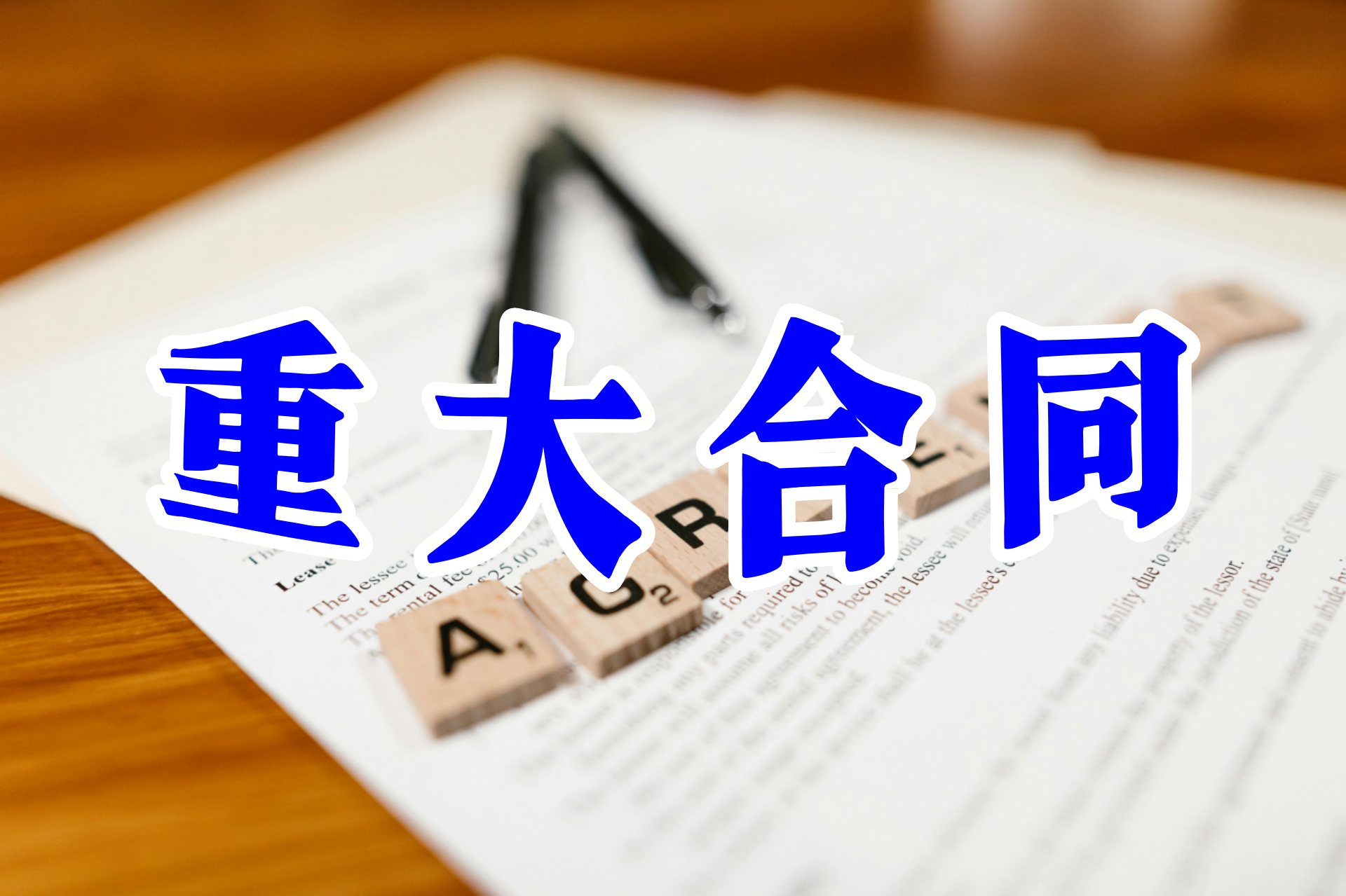 亚通精工子公司中标神东煤炭项目 金额约8.6亿元