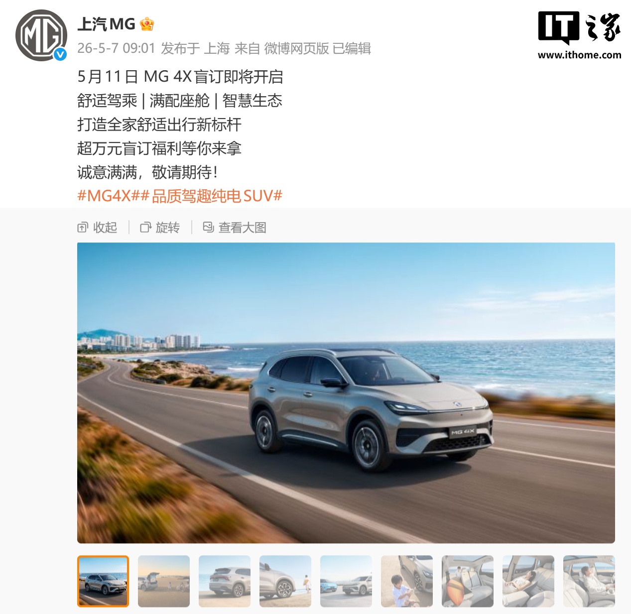上汽 MG 4X 纯电 SUV 官宣 5 月 11 日开启盲订