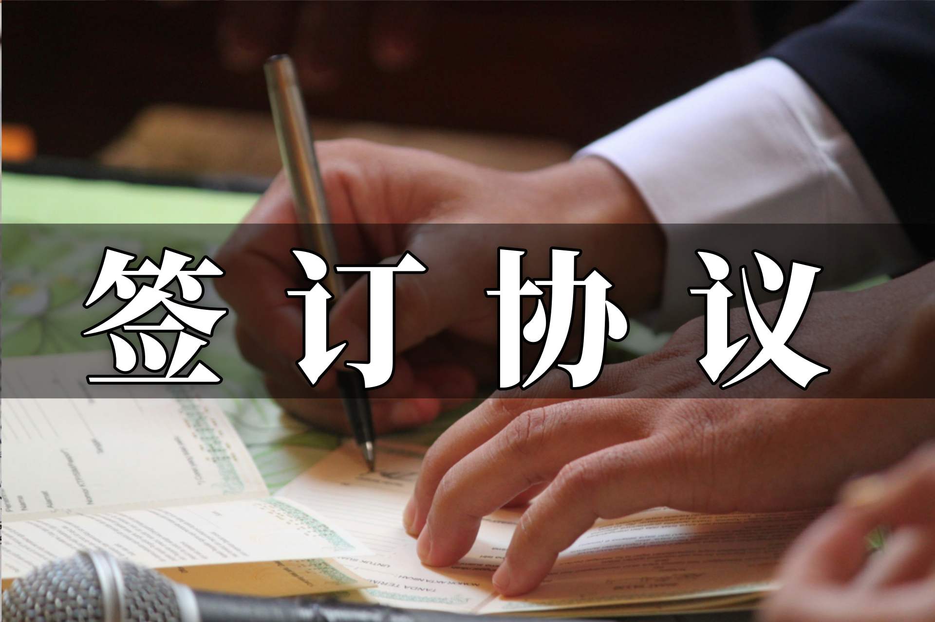 安靠智电签订3,000万元SST合作协议