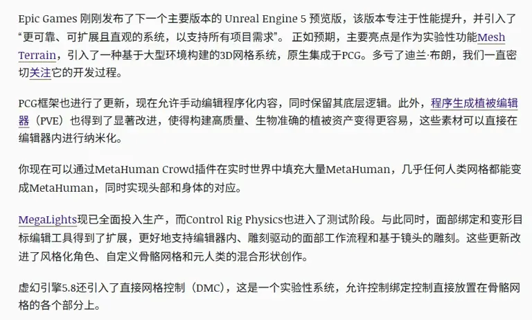虚幻引擎5.8预览版正式发布 多项新特性抢先看!