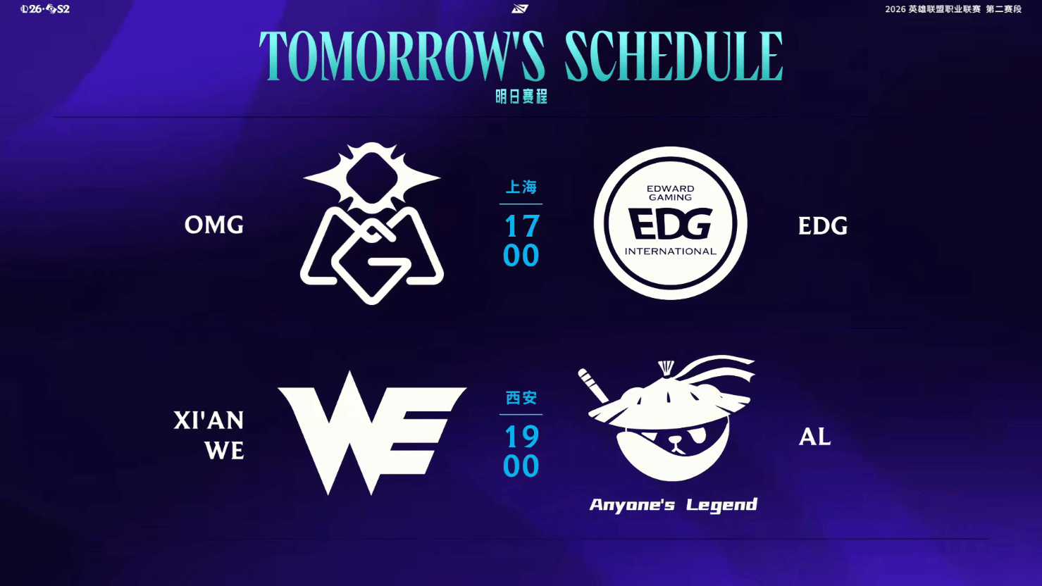 2026LPL第二赛段W7D2虎扑墙：OMG vs EDG、WE vs AL
