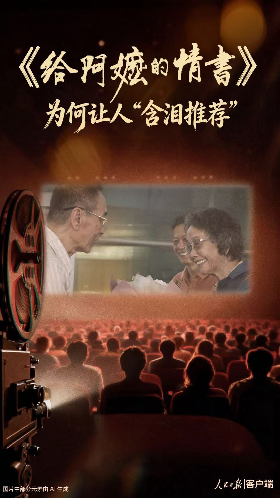 《给阿嬷的情书》为何让人 含泪推荐”