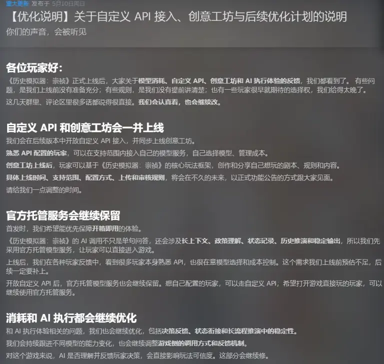 《历史模拟器：崇祯》引争议 官方称会开放自定义API