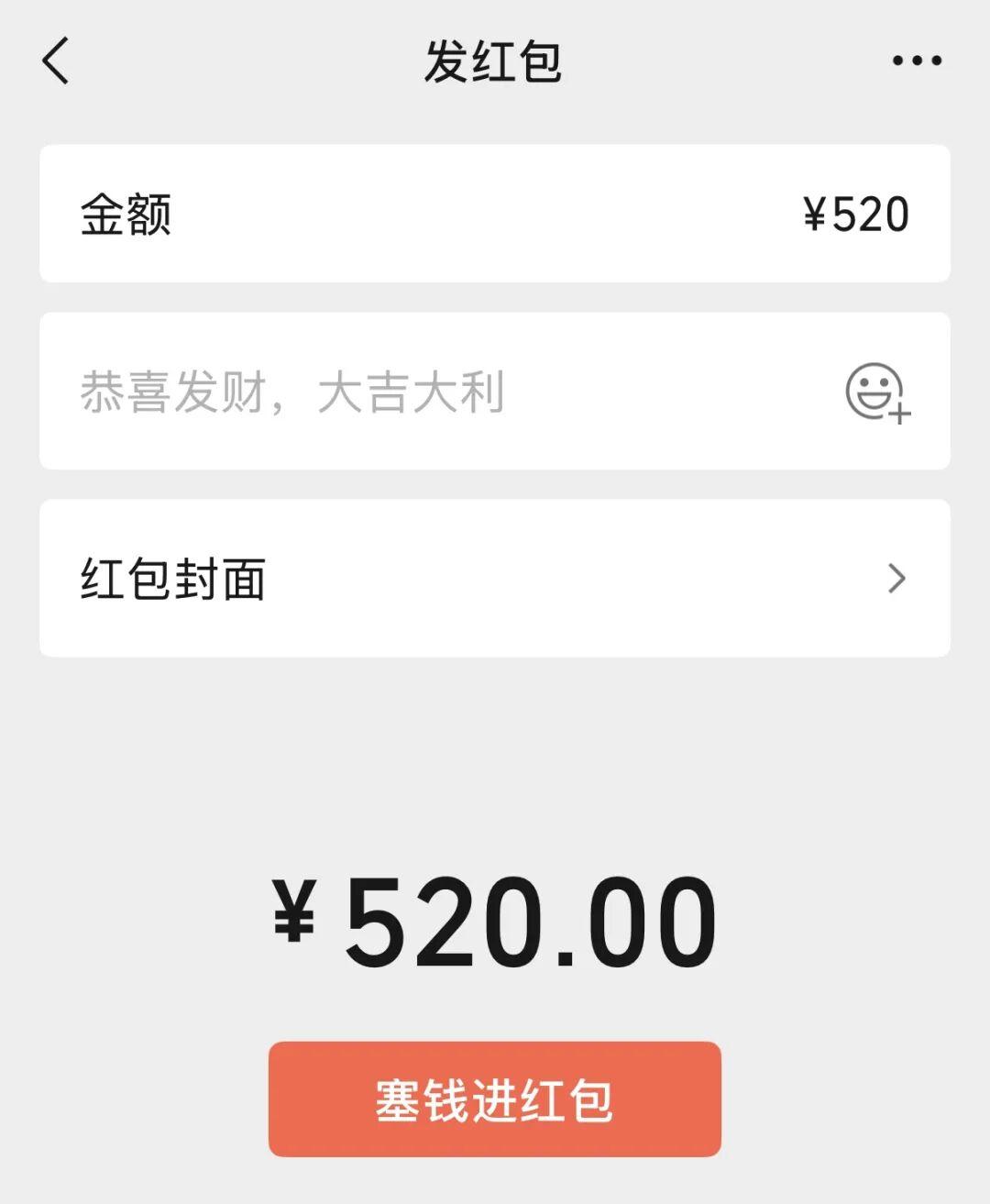微信开放520元大额红包 限时一天