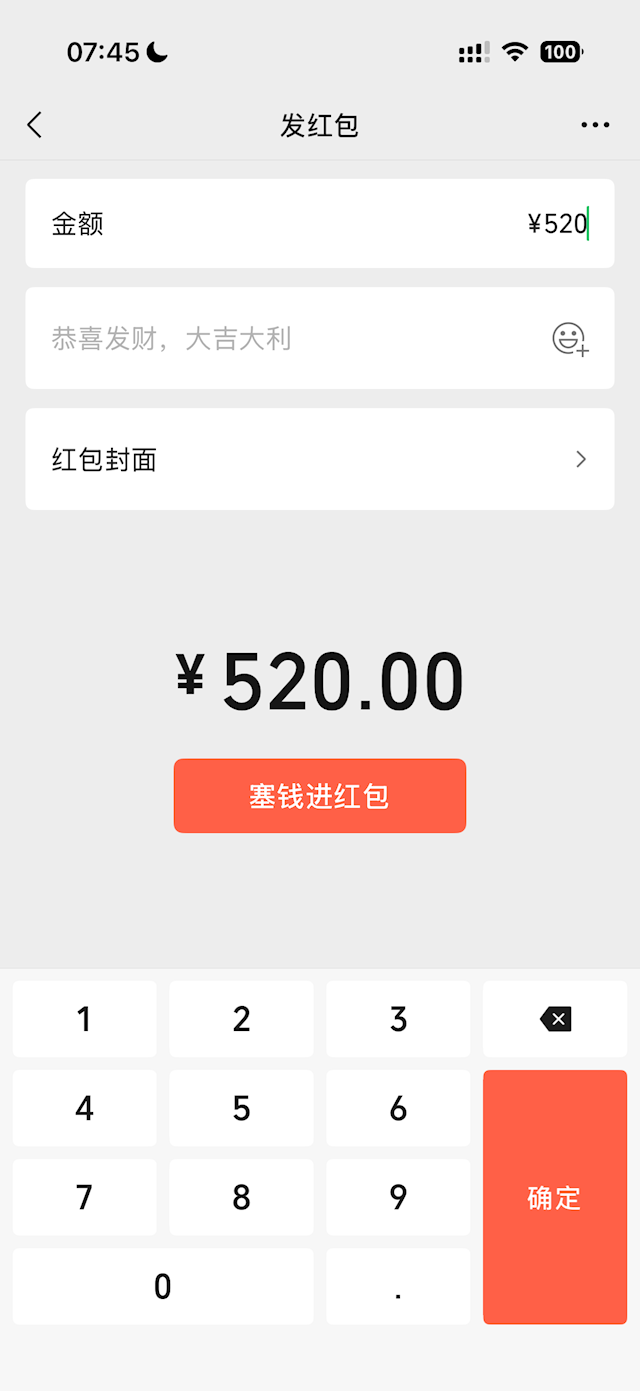 今天520 微信开放520元大额红包 限时24小时