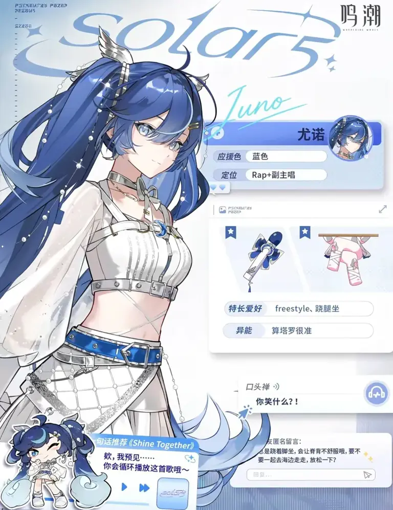 鸣潮SOLAR5女团第二位亮相为尤诺 谕女竟然是rapper