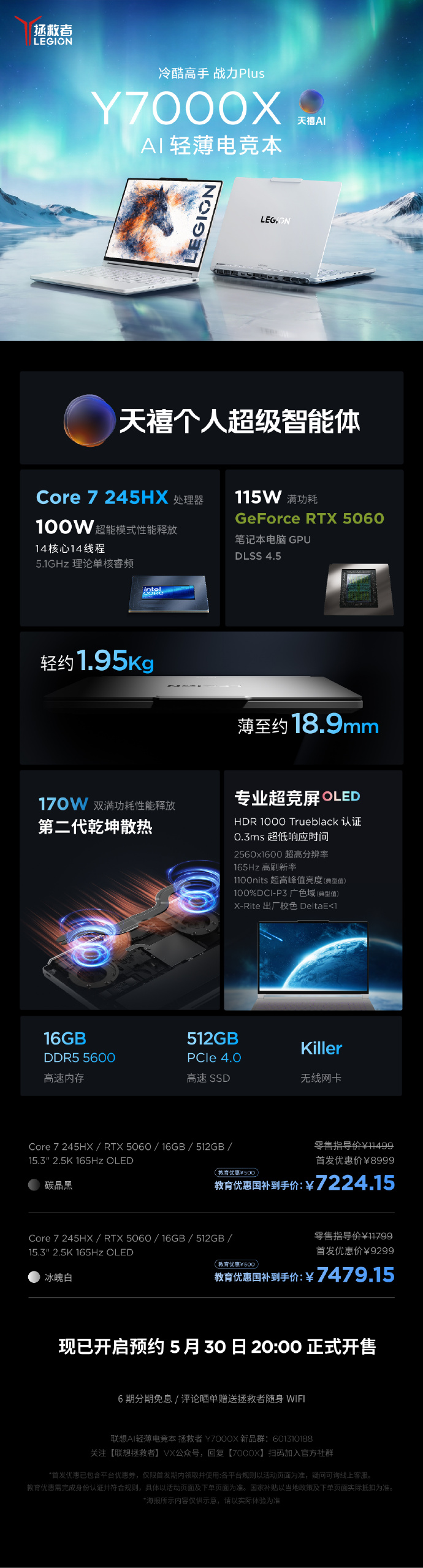 联想Y7000X游戏本发布，轻薄HX架构机型突破2kg门槛