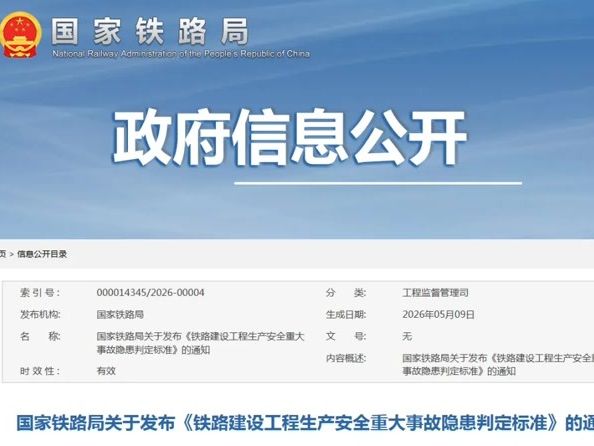 又一新修订重大事故隐患判定标准发布! 6月1日起施行