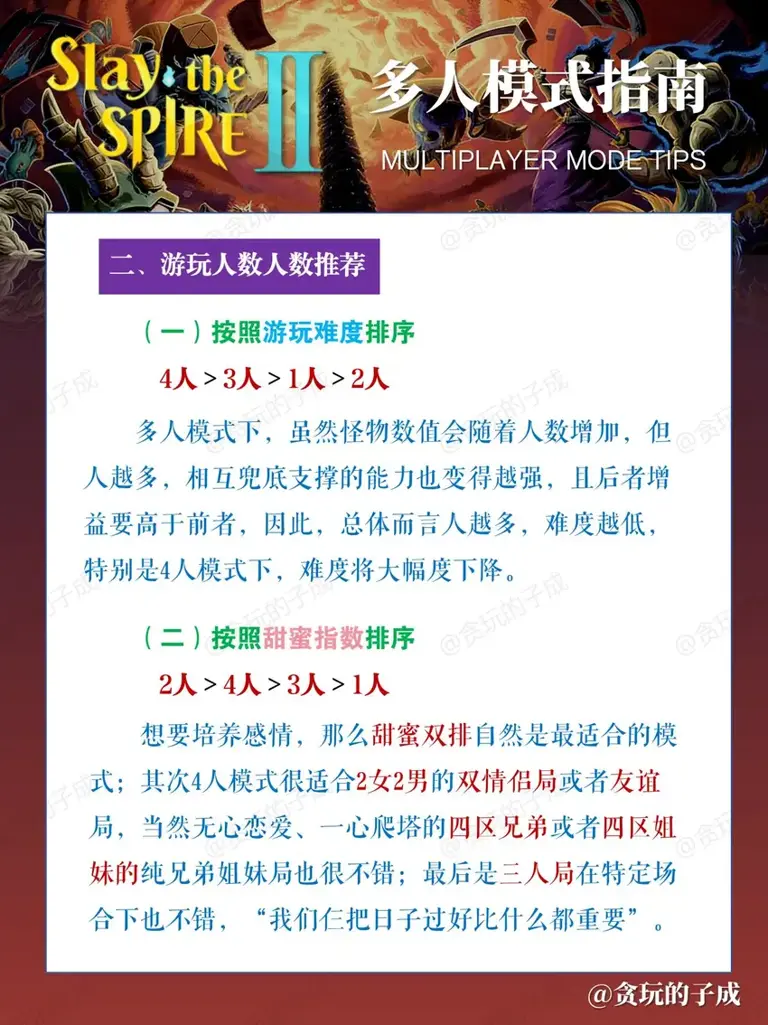 【一图流】520约她一起爬塔，她不美死?多人模式游玩指南