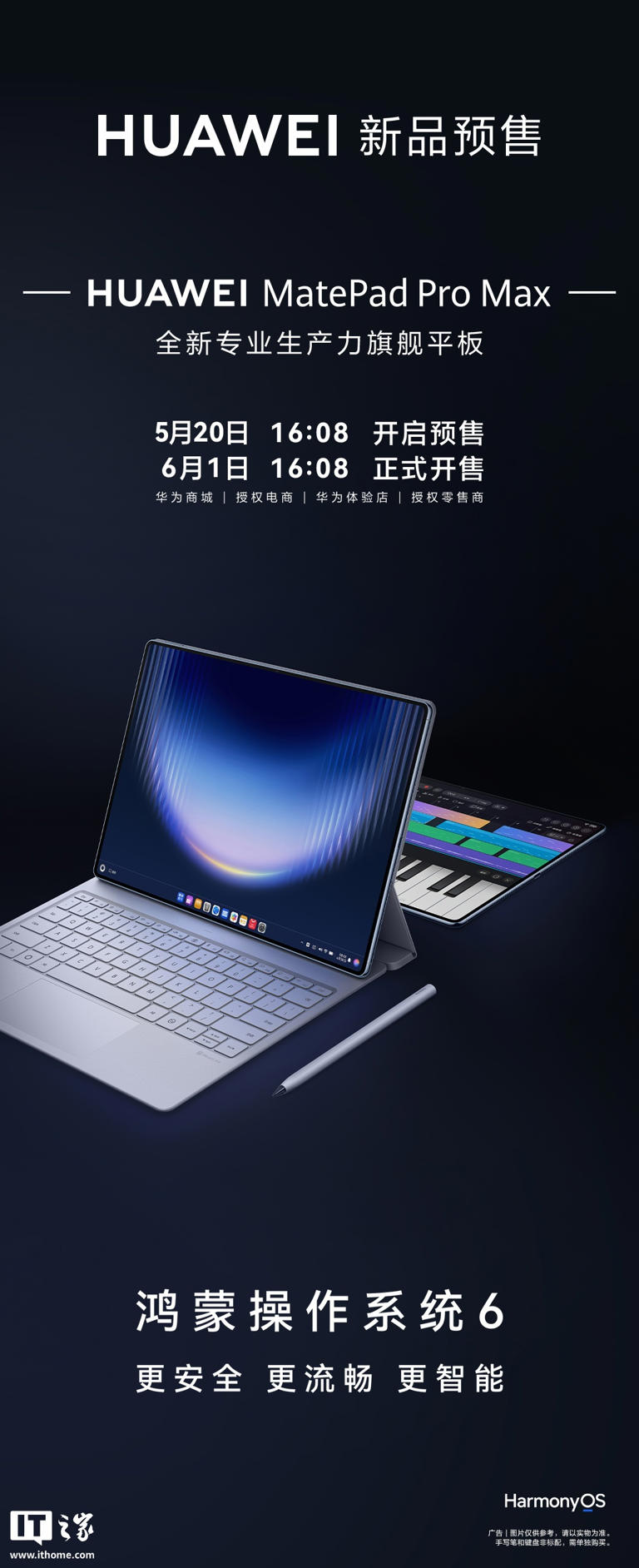 华为 MatePad Pro Max 现身官网：部分规格信息公开，6 月开售