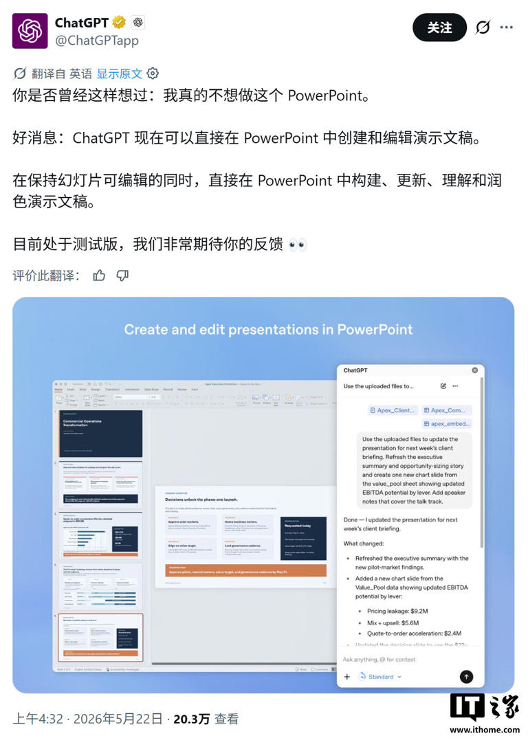 OpenAI 推 beta 版 ChatGPT for PowerPoint