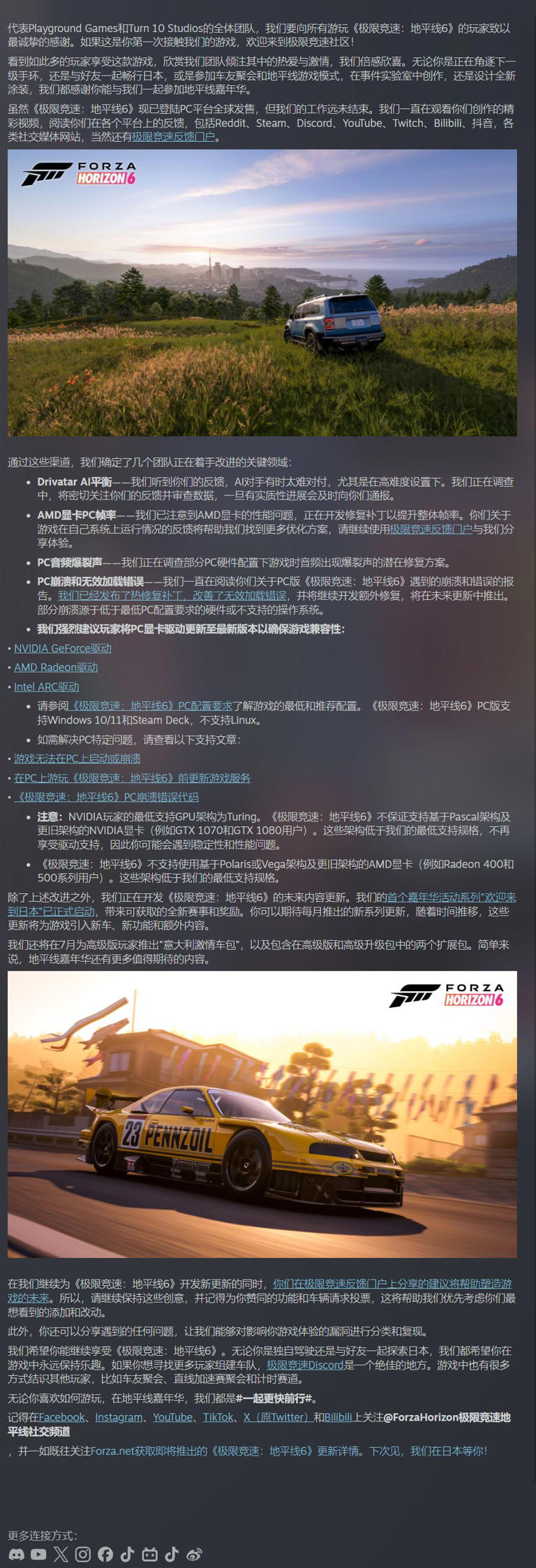 《地平线6》正在优化AI对手和PC性能! 7月推出两个扩展包