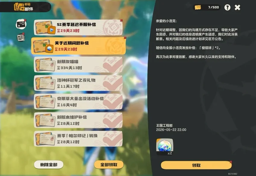 《洛克王国》补偿邮件已发放：300分光水晶+20许愿星+2棱镜球