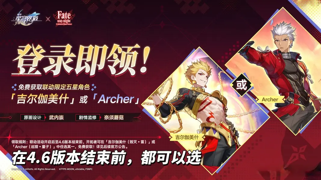 崩铁：4.3版本前瞻汇总｜爻光、昔涟、白厄复刻! 再次联动Fate