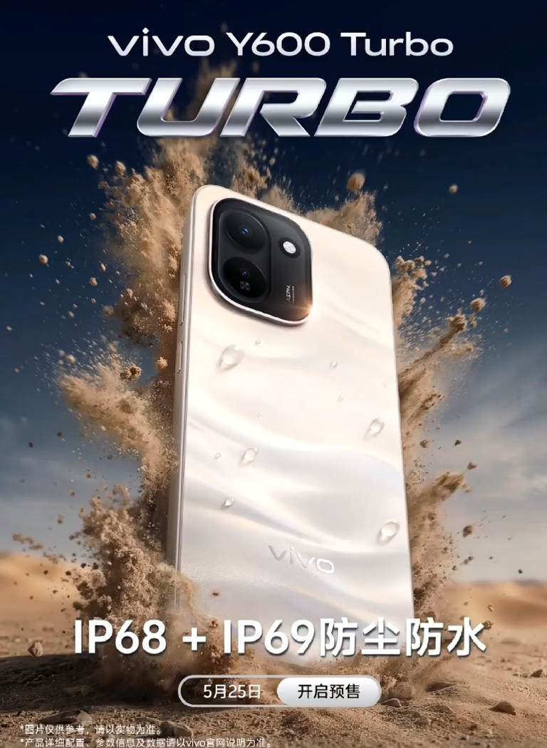 vivo新款手机Y600 Turbo开启预约了