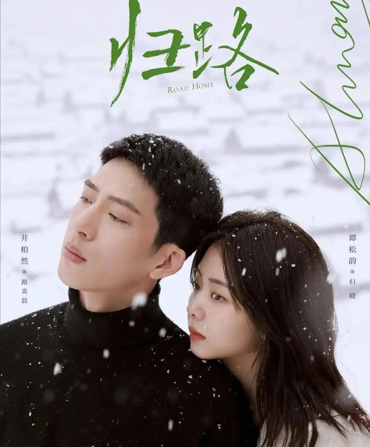 15亿重仓真人剧! 王凯沐告别“霸总”，能演活《归路》的路炎晨吗?