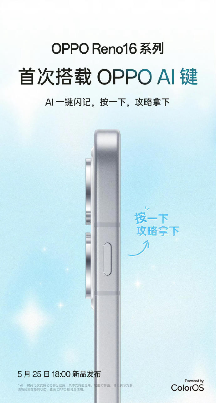 OPPO Reno 16官宣AI键，一键闪记有多强?