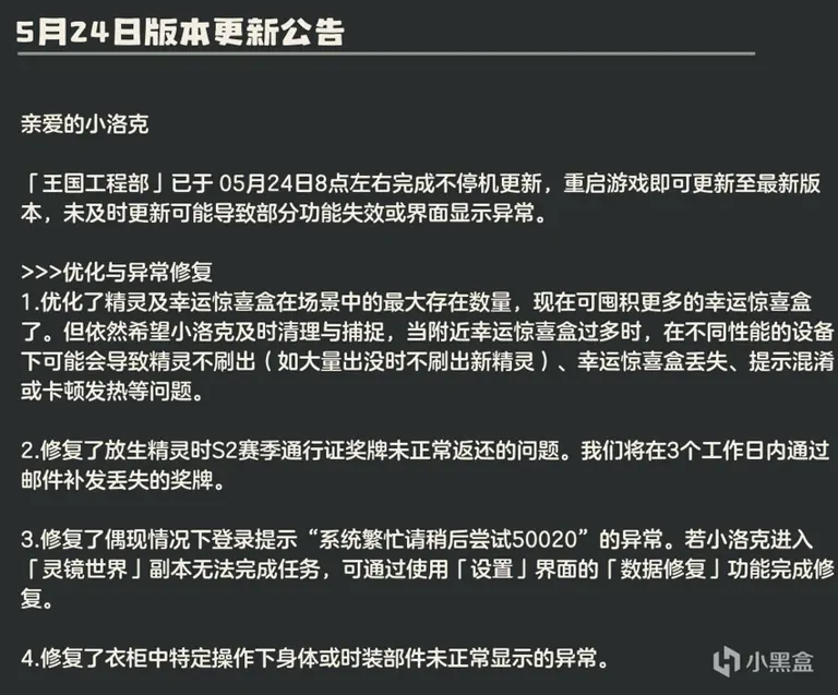 【洛克王国世界】5月24日更新 惊喜盒上限提升 精灵特殊表情恢复